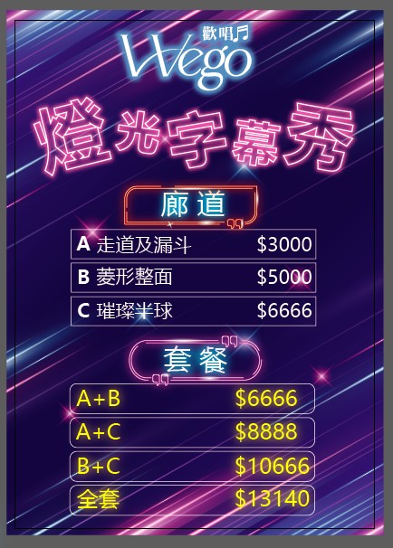 高雄Wego歡唱KTV,唱歌價錢,訂位,包廂,菜單,消費總整理,高雄最新KTV搶先看！ @跟著左豪吃不胖