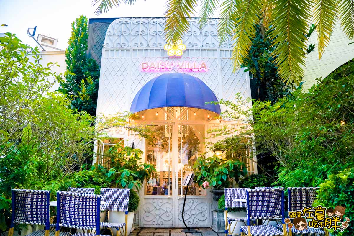 高雄聚餐推薦,雛菊DAISY VILLA餐酒館高雄青海店,浪漫小歐洲義式咖啡廳,浪漫滿分約會景點~ @跟著左豪吃不胖