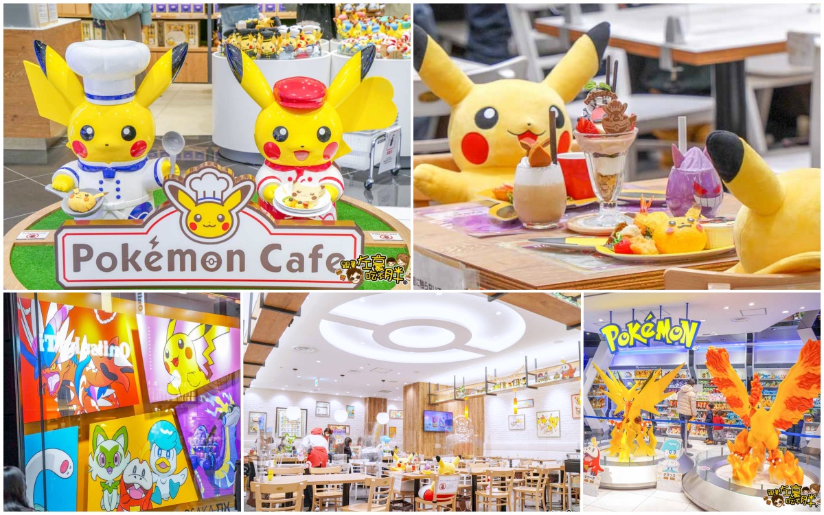 日本大阪寶可夢餐廳Pokémon Cafe位置,預約,菜單,心齋橋寶可夢中心旁寶可夢迷朝聖餐廳。 @跟著左豪吃不胖