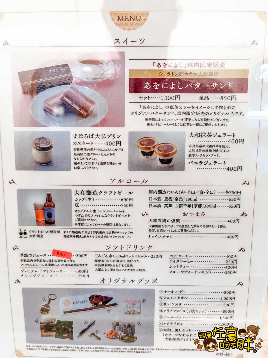 AONIYOSHI觀光列車,大阪京都奈良往返觀光火車,車票票價,訂票教學,時刻表,路線圖~最強教學！ @跟著左豪吃不胖